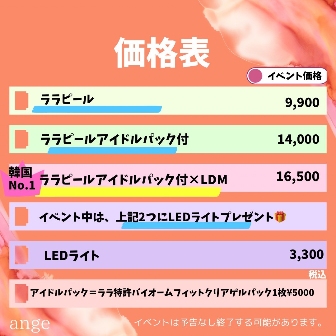 恵比寿でも韓国で話題のララピール×LDM☆ | ange