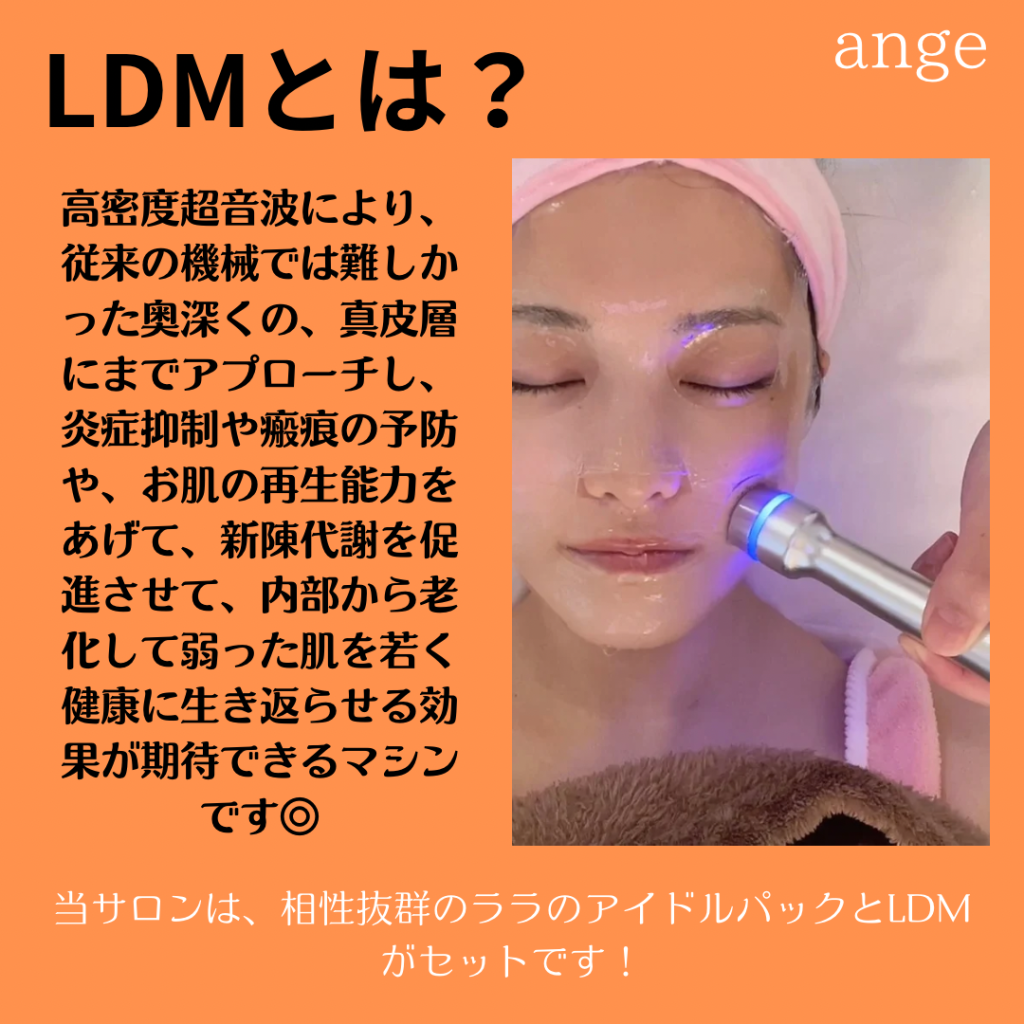 韓国で人気のLDMとは？【恵比寿/ララピール/韓国美容/サーマクール】 | ange